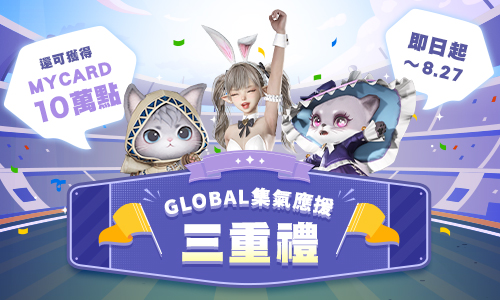 HIT2-Global集氣應援一起來