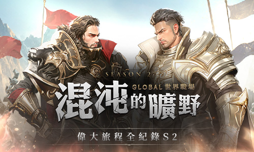 HIT2-Global 偉大旅程全紀錄S2